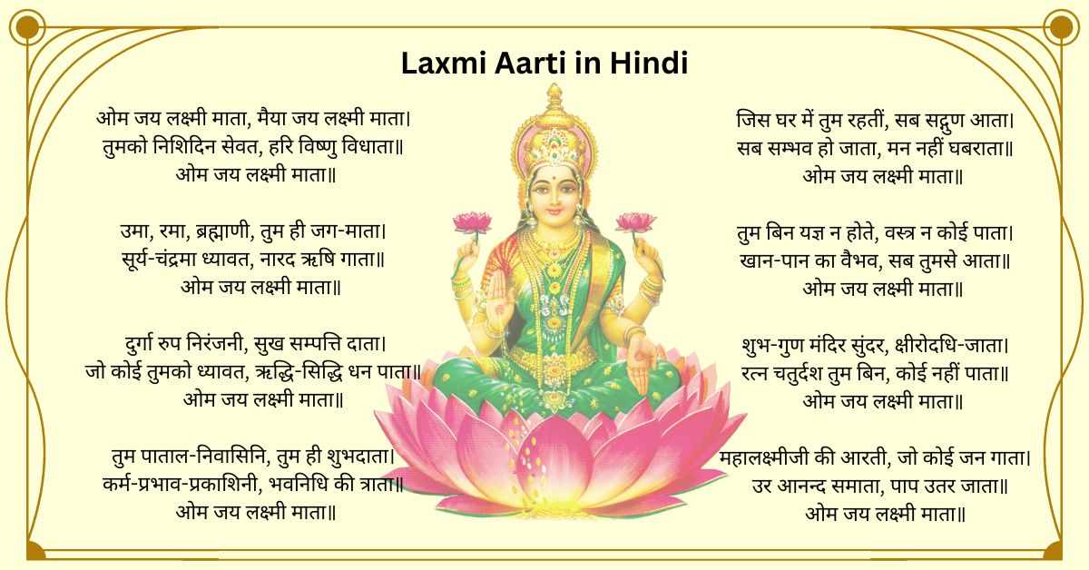 Maa Laxmi Ji Ki Aarti Hindi & English (मां लक्ष्मी की आरती)