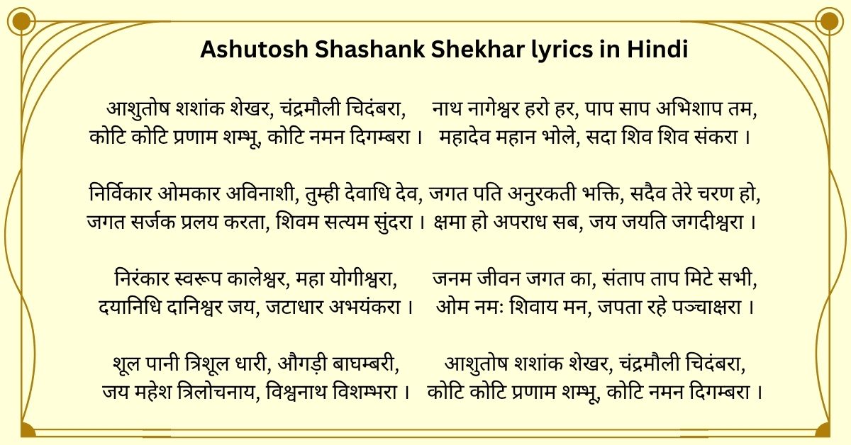 Famous Shiv Stuti: Ashutosh Shashank Shekhar Lyrics